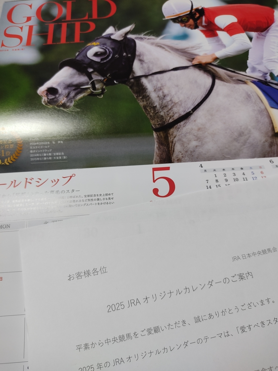 【当選品】12月24個目 JRA 2025年JRAオリジナルカレンダー - 大きいつづらと小さいつづら