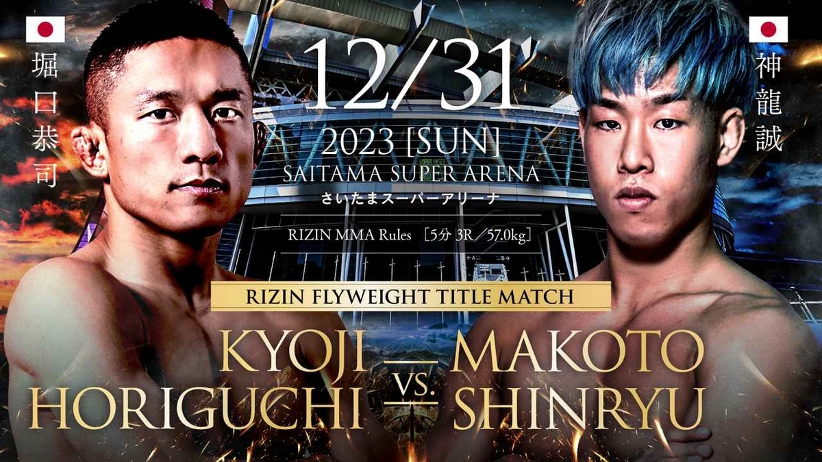 RIZIN.45の対戦カードと配信情報 - カラテ＆マーシャル（空手・格闘技情報まとめ）