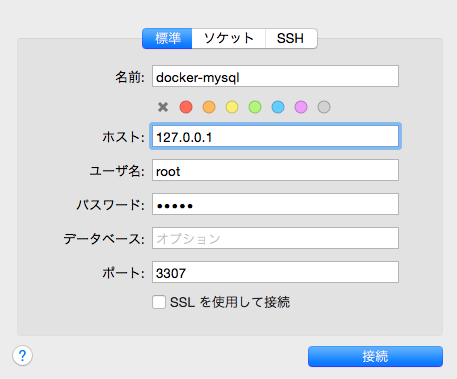 DockerでMySQLコンテナを起動し、Sequel Proで接続してみる - 君は心理学者なのか？