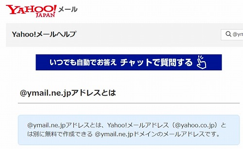 [B!] Yahoo!メールの新ドメイン「 @ymail.ne.jp 」 - 小さなアマチュア無線局のブログ