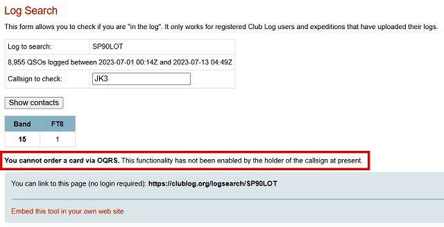 CLUB LOG の OQRS - 小さなアマチュア無線局のブログ