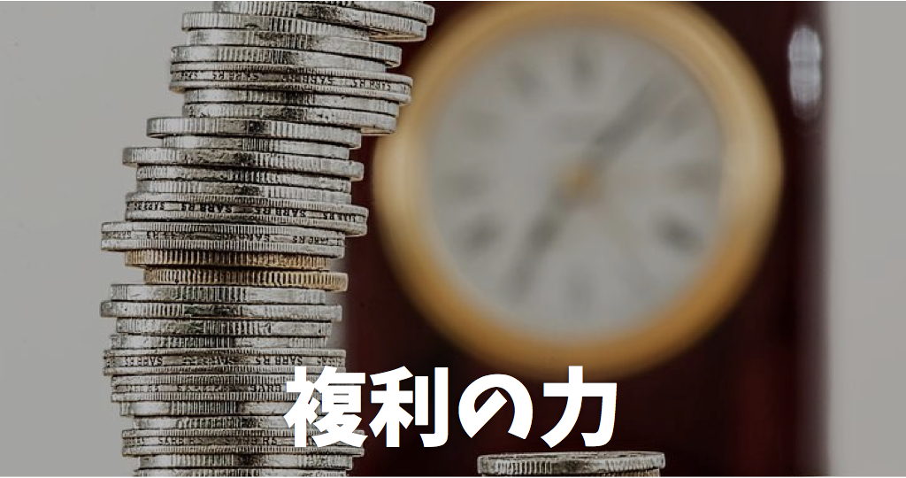 【アインシュタインの教え】複利は最も偉大な力!複利の効果で「億の資産」を作るには? Peakを生きる