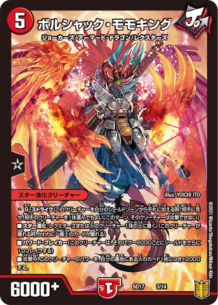 デュエマ ジョーのスター進化 初心者解説 - kasterd’s blog