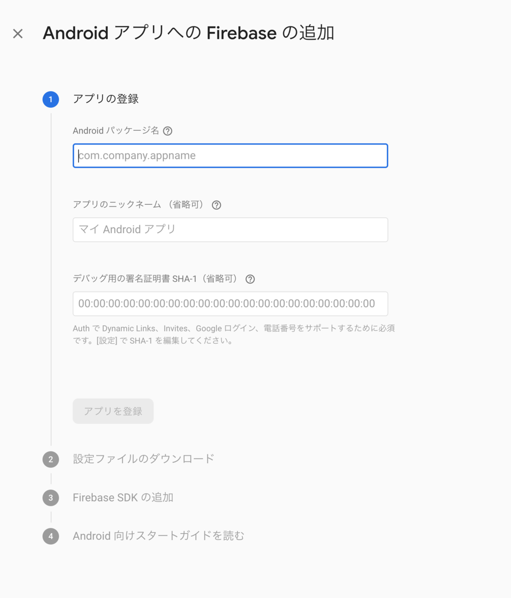 Flutterとfirebaseの連携方法【androidとios】 かとのぼのマイコード・マイライフ