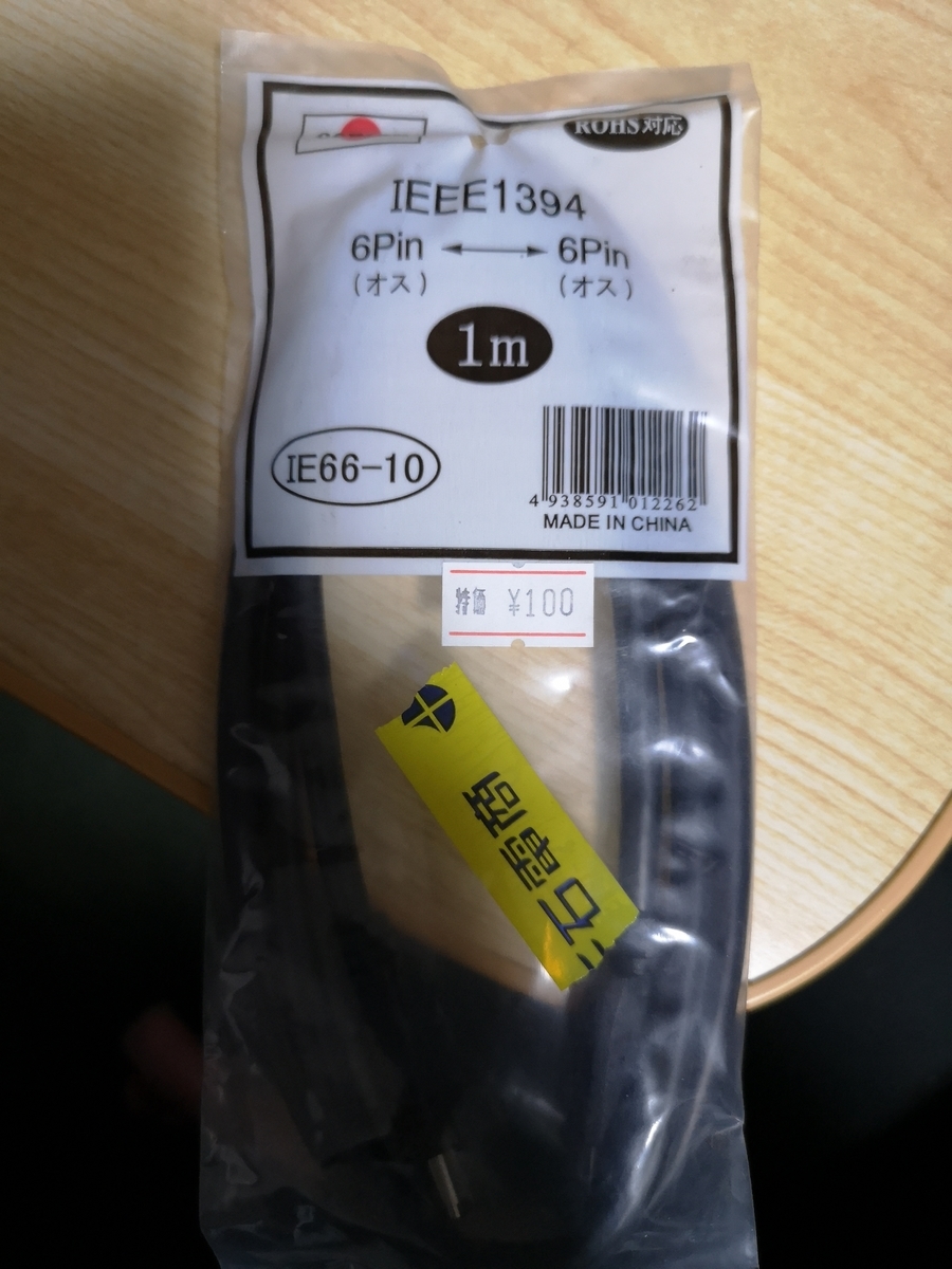 【秋葉原探索】久々の秋葉原探索からのIEEE1394ケーブル購入 - 気の向くままに日々を楽しむ
