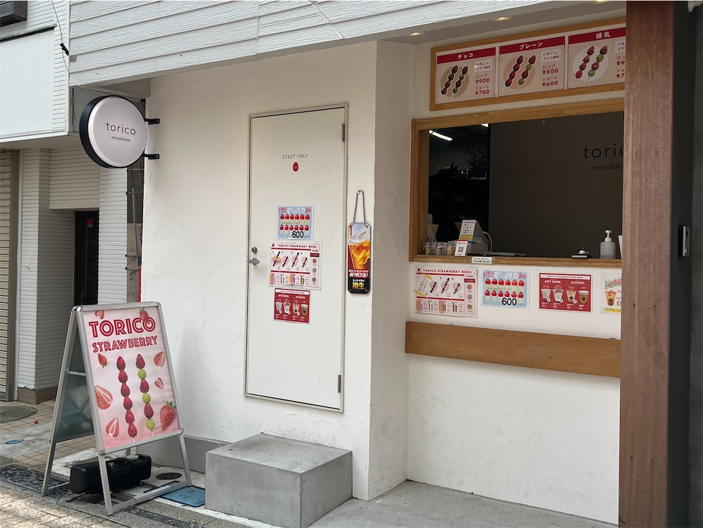 子供と江ノ島 片瀬江ノ島駅周辺でお昼ご飯とデザート - おたまじゃくしの忘備録