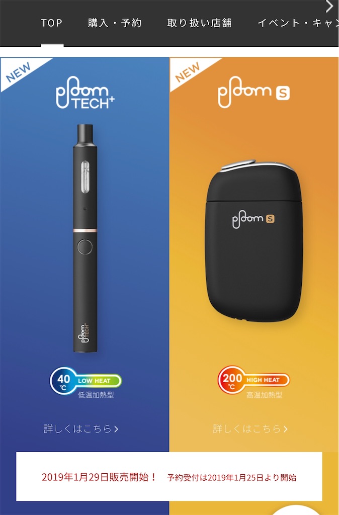 Ploom Tech+とPloom Sの最新情報 - 煙とガジェットとクレジットカードと三十路のワシ