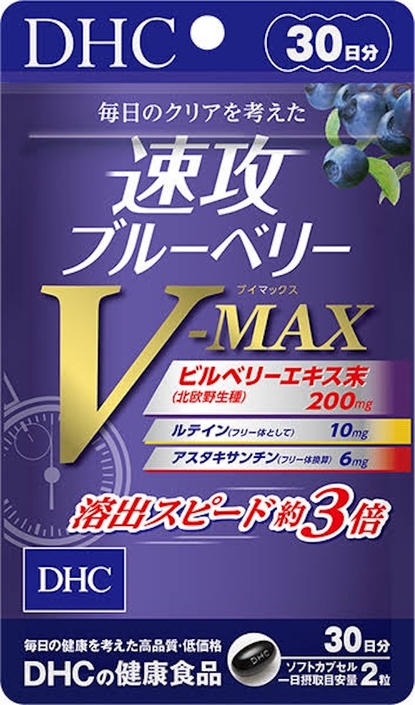 DHC 速攻ブルーベリーV-MAX - kawawso2の日記