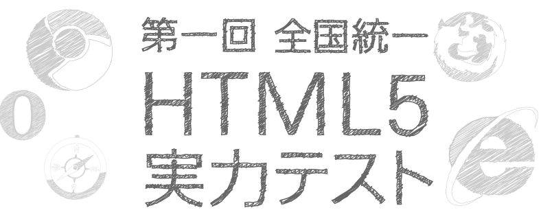 jsdo.itでHTML5実力テストを公開しました - KAYAC Engineers' Blog