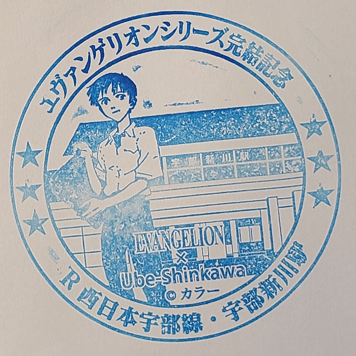 2022.11.7 わたしの旅ラリー後編 ～宇部新川駅～ - KAYZのスタコレ2