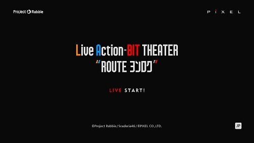Swtich版「Live Action-BIT THEATER "ROUTEヨンロク"」レビュー - 元祖〇一堂