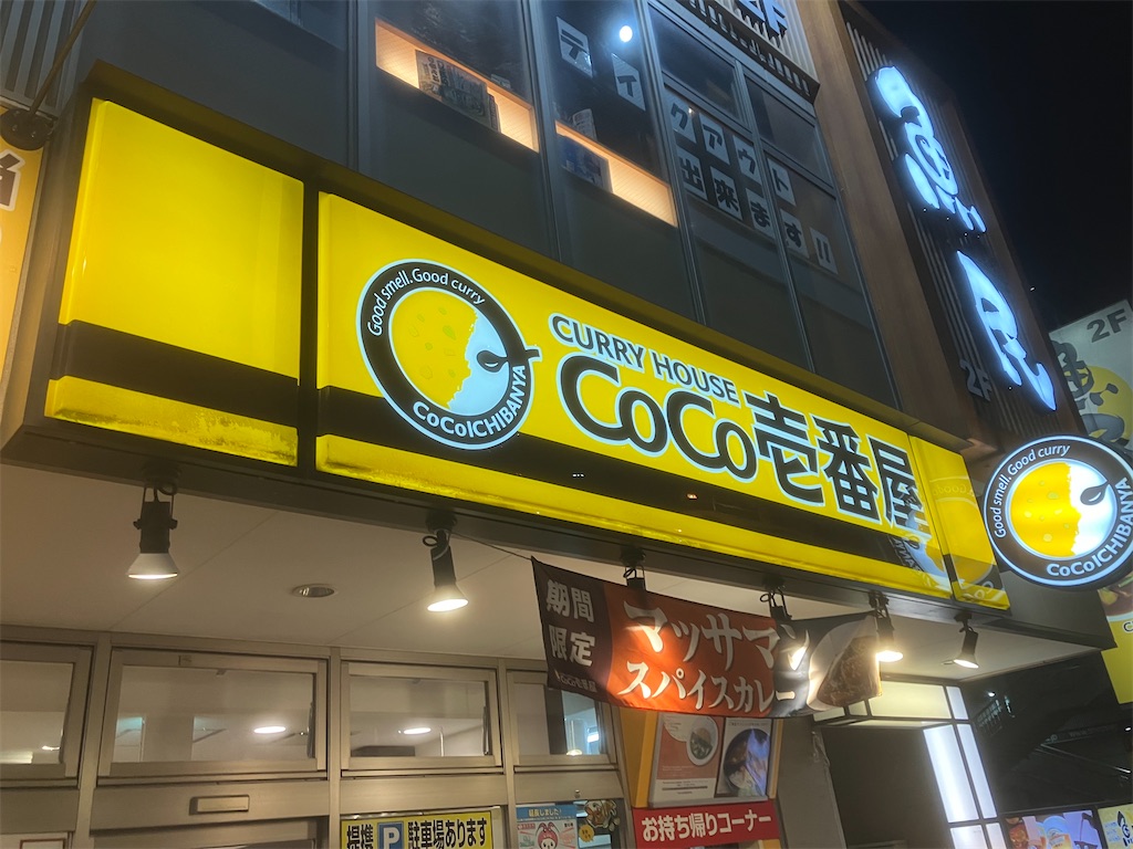【早大食い】CoCo壱番屋 小田急海老名駅前店〜ポークカレー／ライス1300g／総重量2キロ／デカ盛り／チャレンジメニュー〜 - 又二郎の大食い＆デカ盛り＆ラーメン日記