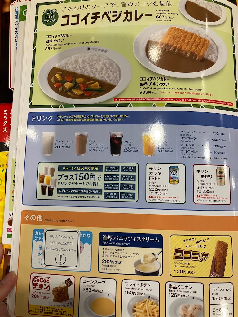 【デカ盛り】CoCo壱番屋 小田急海老名駅前店〜ポークカレー／ライス1300g／フライドチキン5個／サラサラカレー／福神漬け／日式カレー／胃袋トレーニング〜 - 又二郎の大食い＆デカ盛り＆ラーメン日記