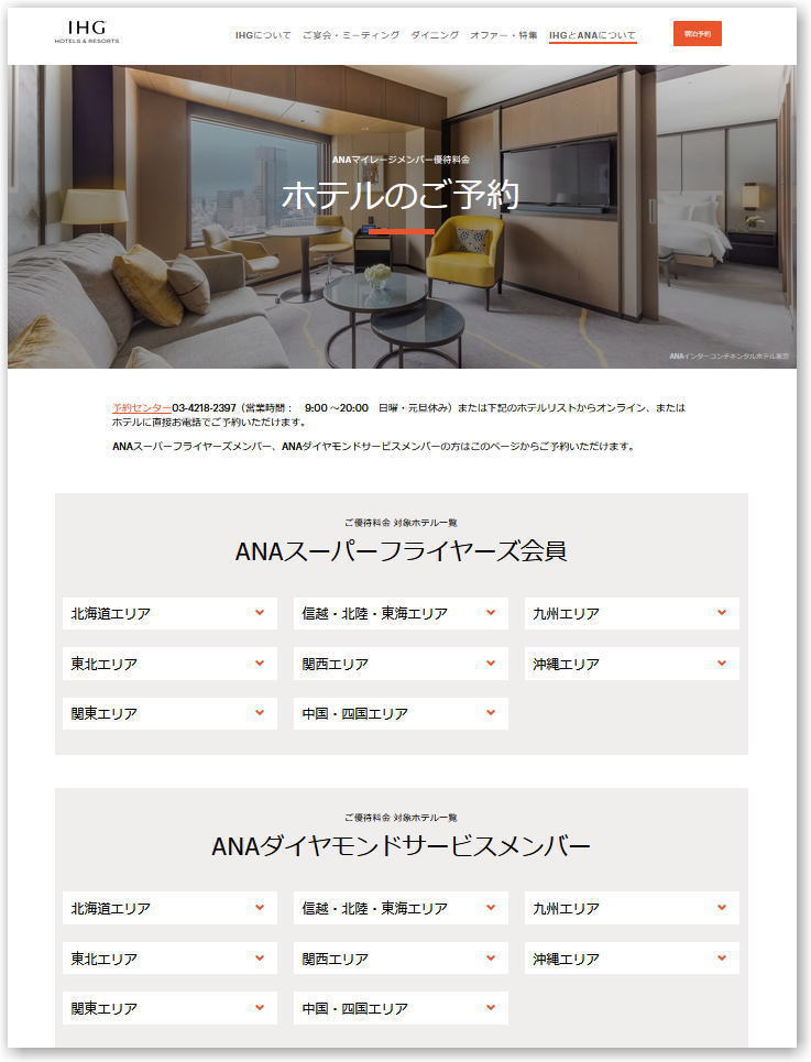 IHGインターコンチネンタルアンバサダーの更新忘れ！慌てて 会員資格を無料で延長 (最長6ヶ月) 申請💦 IHGホテル SFC 優待プラン予約♪ 2023年〆の弾丸♀親子旅 - 独りぼっちのお ...