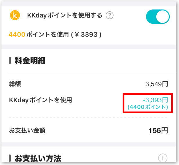 KKdayのポイント失効が迫ってる！2025年 ANA ダイヤモンドサービス選択式特典の申し込みも2月6日まで。期限が迫る...あれこれ。 SALEも見逃せない - 独りぼっちのお気楽マイル道 ...