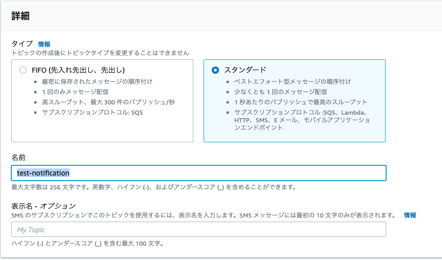 AWS SNS + Lambdaでpushイベントの仕組みでweb apiを実行 - kazu22002の技術覚書