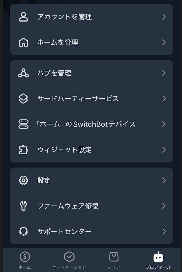 📡 SwitchBotのAPIについて調べてみた - Kazuki's Blog