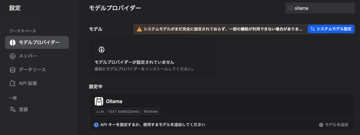 🤖 DifyをmacOS上のDockerで起動し、Ollamaと接続 - Kazuki's Blog