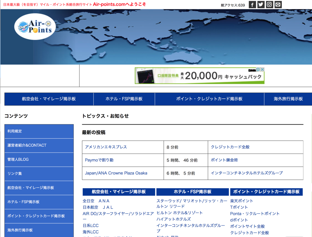 日本最大級（を目指す）マイル・ポイント系総合旅行サイト Air-points.comがオープン！ - 【夢】やっぱラクして楽しく暮らしたい。。。