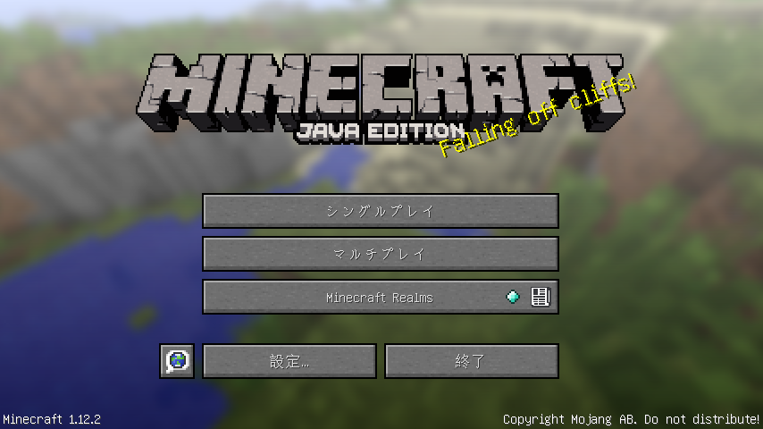 【Minecraft】PC版 Ver1.12.2リリース【JavaEdition】 - kazutaka-ueyamaの趣味日記