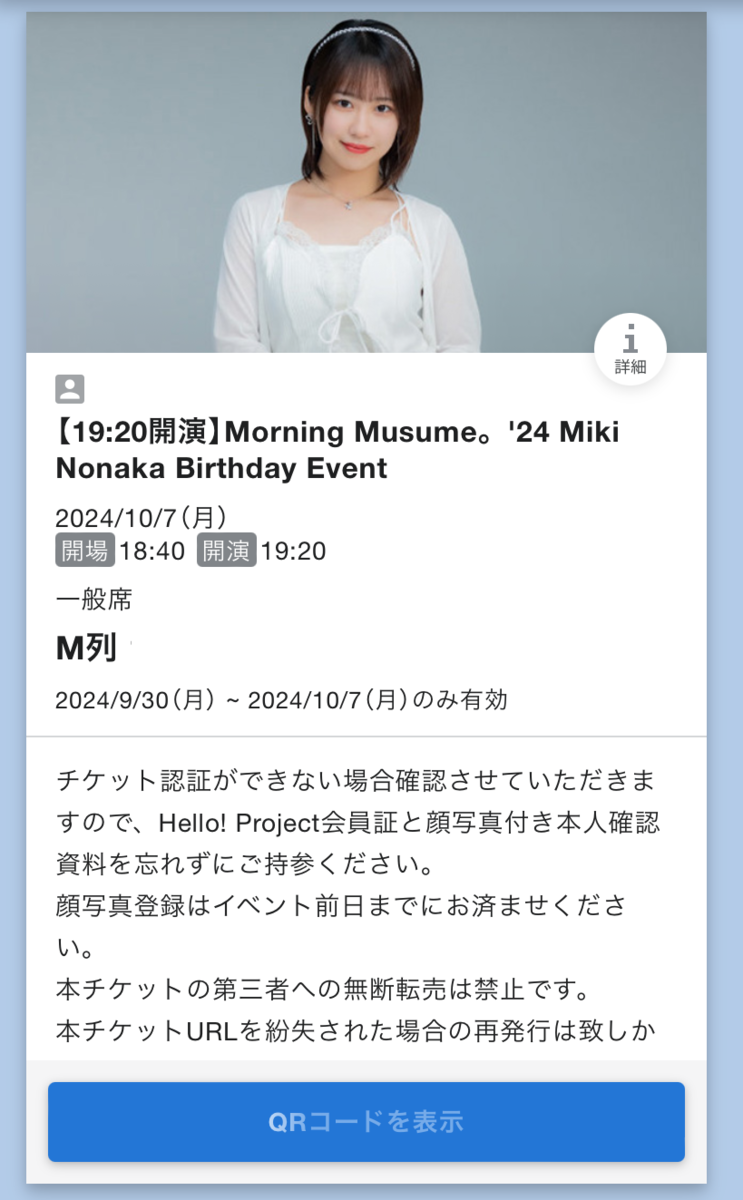 Morning Musume。'24 Miki Nonaka Birthday Event - ソロリ、ソロ活。