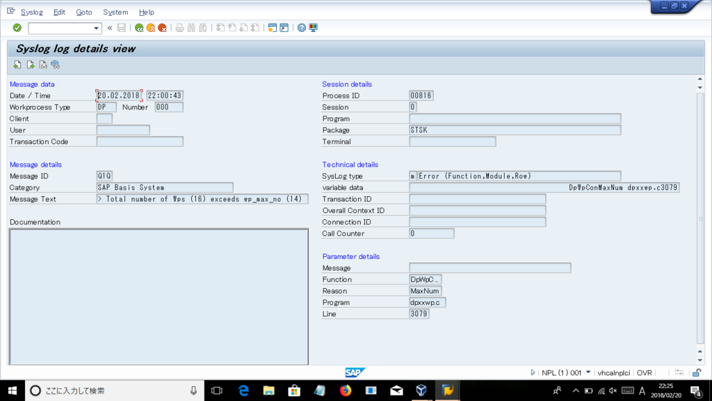 SM21(シスログ確認)によるログ監視 - CIO目指すITコンサルタントの備忘録