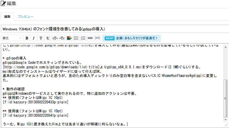 Windows 7(64bit) のフォント環境を改善してみる(gdippの導入) - No Bugs, No Life