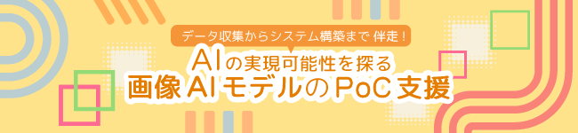 AITRIOS™とIMX500で物体検出③ 再学習＆再撮影編 - 神戸のデータ活用塾！KDL Data Blog