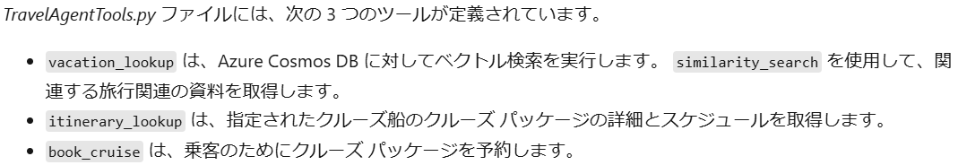 LangChainとAzure OpenAIでAI エージェント ~実装編~ - 神戸のデータ活用塾！KDL Data Blog