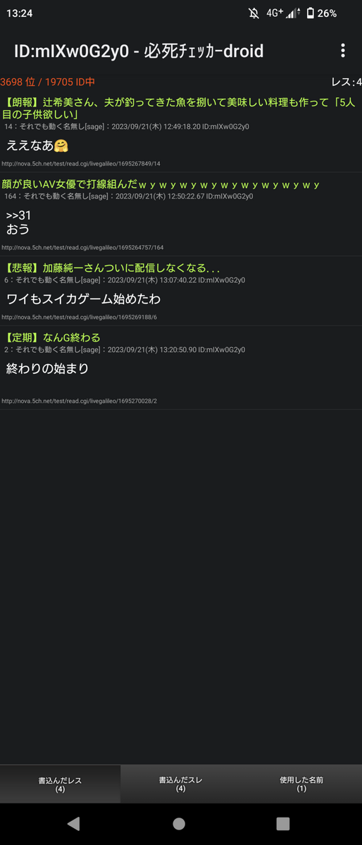 【アプリ】必死チェッカーdroid mod 公開 - kdroidwinの日記