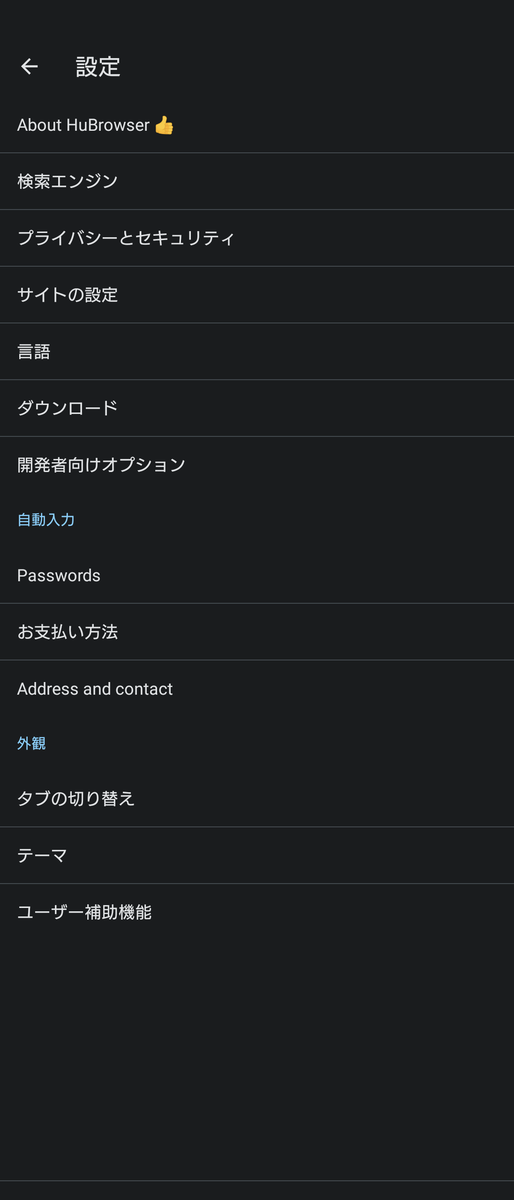 拡張機能が使える HuBrowser 紹介 どんな機能があるのか？ - Kdroidwinの日記