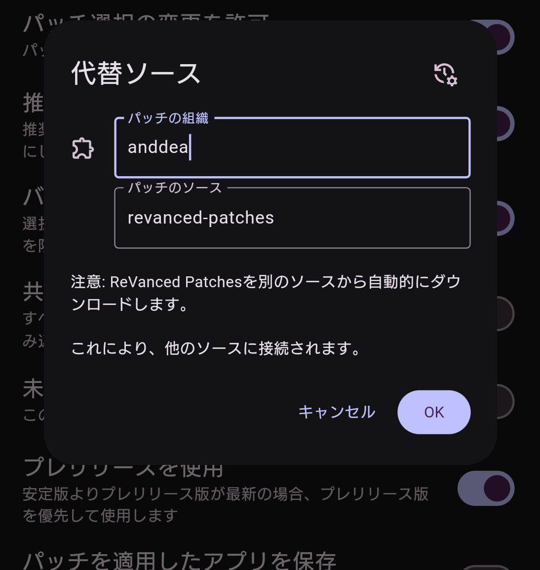 YouTube revanced extended (anddea) インストール やり方 - Kdroidwinの日記