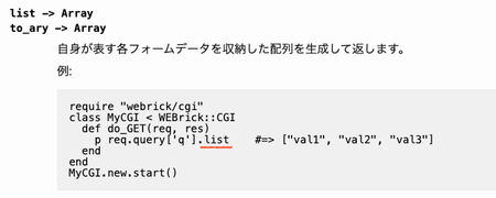 WEBrickでcheckboxなどの複数値を受け取るには？ - memorandums