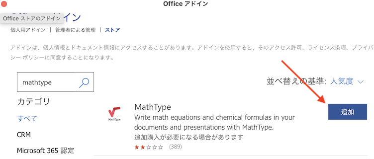 Microsoft 365 にしたらMathTypeアドインを削除できたよ - memorandums