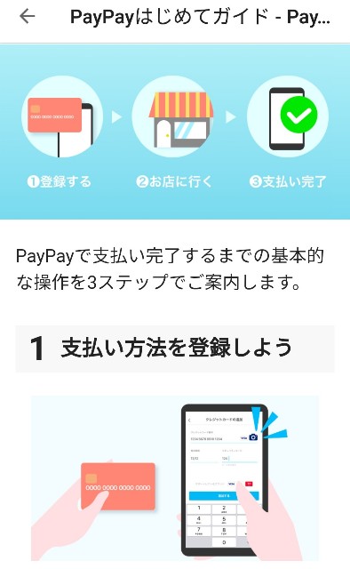 Paypayと楽天Pay 比較すると？ - keepr’s diary（本＆モノ&くらし）