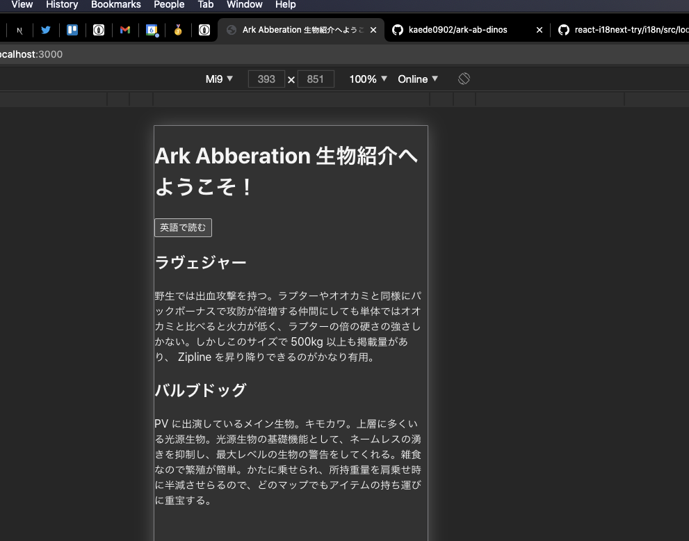 React react-i18next で日英切り替え Ark 生物紹介サイトを作る - KAEDE Hack blog