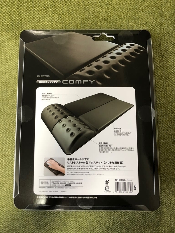 ELECOM COMFY マウスパッド MP-095 - keiyoboy blog(^o^)