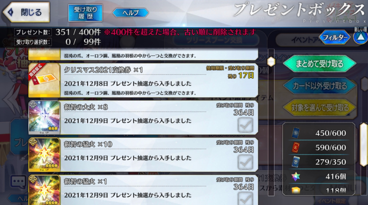 【FGO】イベントボックスの100個受け取りが見たくて・・・ - kekekeのブログ