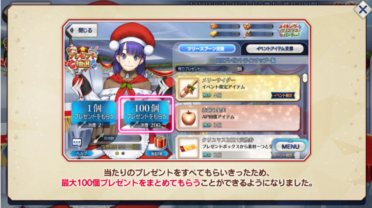【FGO】イベントボックスの100個受け取りが見たくて・・・ - kekekeのブログ