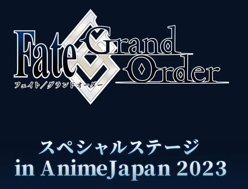 【FGO】アニメジャパン2023の最新情報！ - kekekeのブログ