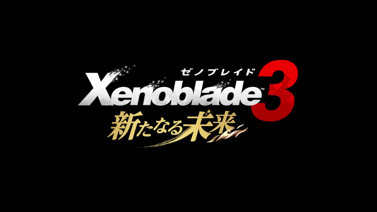 ゼノブレイド3 DLC第4弾 新たなる未来が4/26に配信開始！ - kekekeのブログ