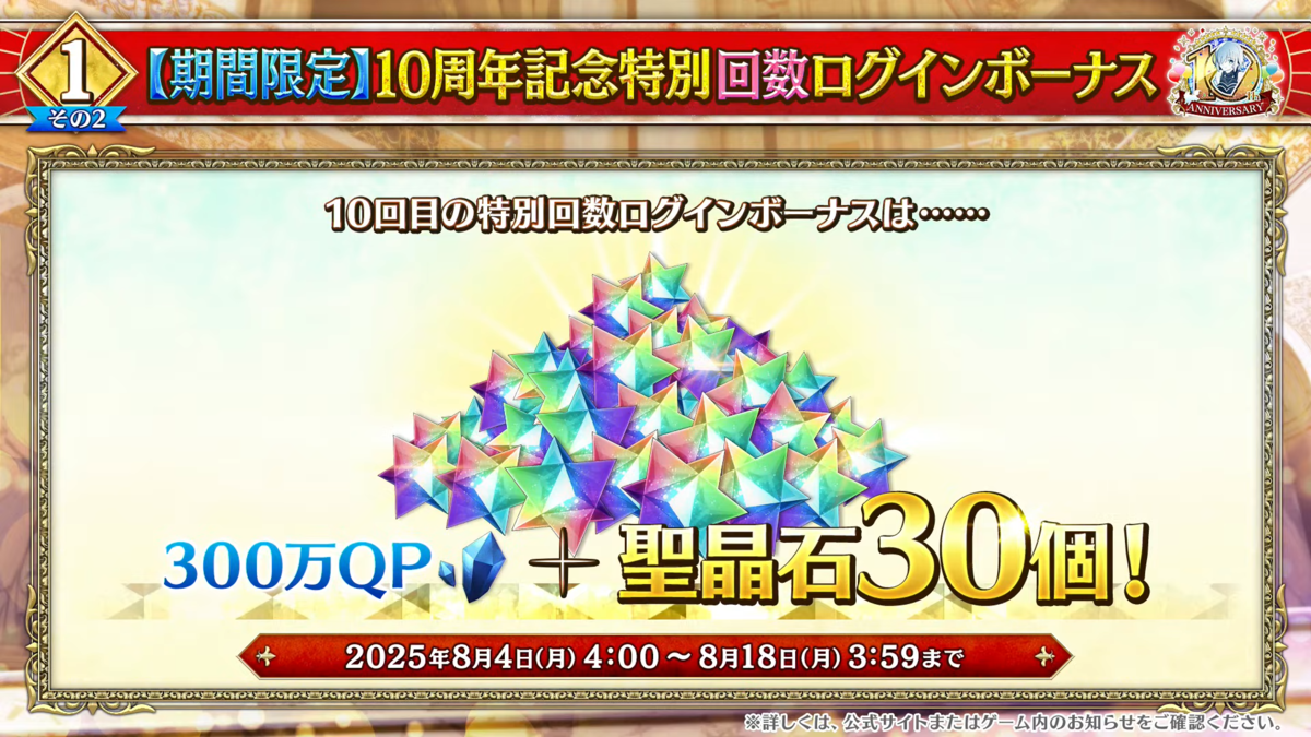 【FGO】10周年イベントの最新情報と個人的な感想 - kekekeのブログ