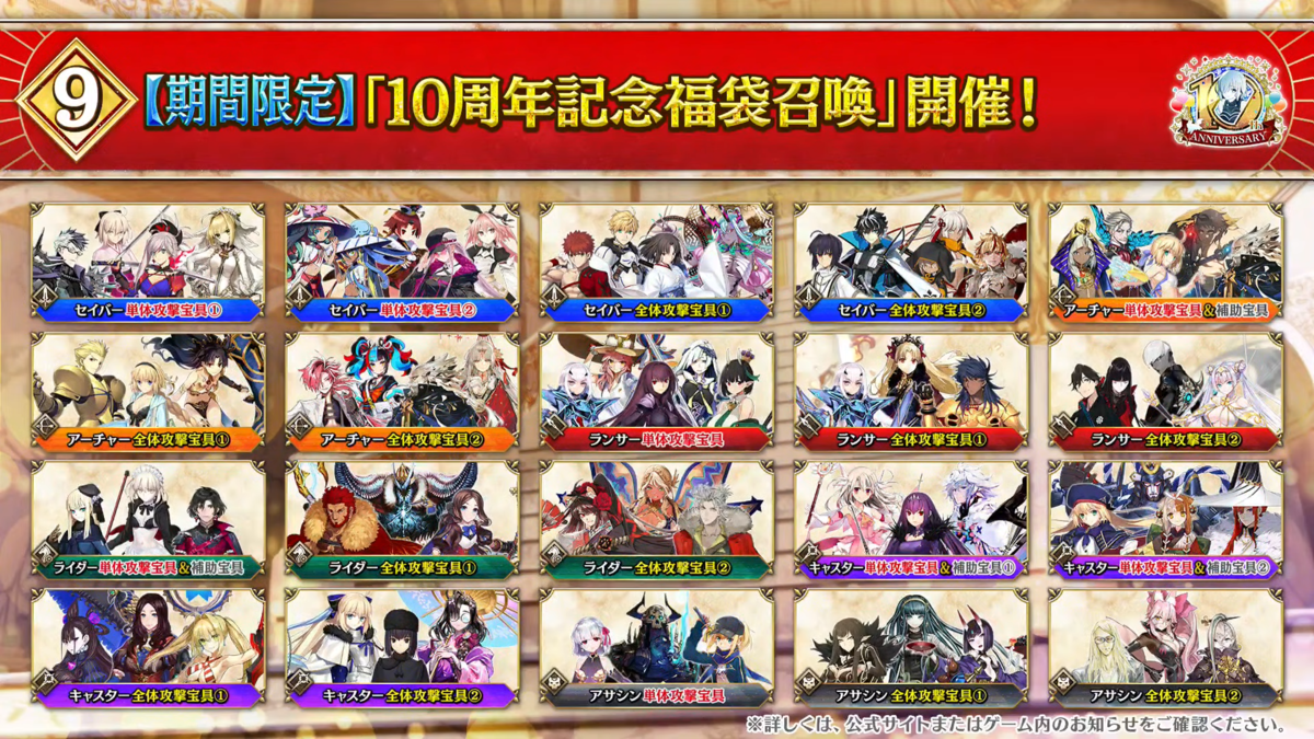【FGO】10周年イベントの最新情報と個人的な感想 - kekekeのブログ