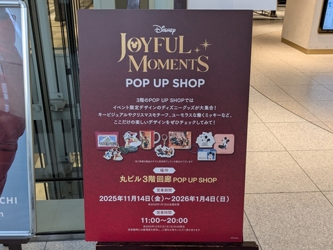 MARUNOUCHI BRIGHT HOLIDAY 2025 「Disney JOYFUL MOMENTS」 - 前略、道の上より 2014→
