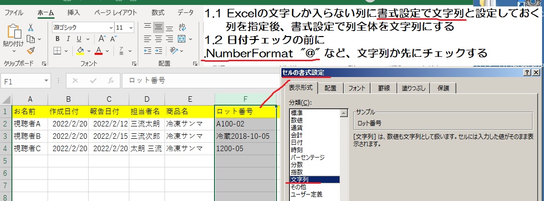 ExcelからWord #データ差し込み 処理を #デバッグ してみた Excel VBA IsDate("1200-10") が True になるので小細工してみた・・・ - 三流君 ...