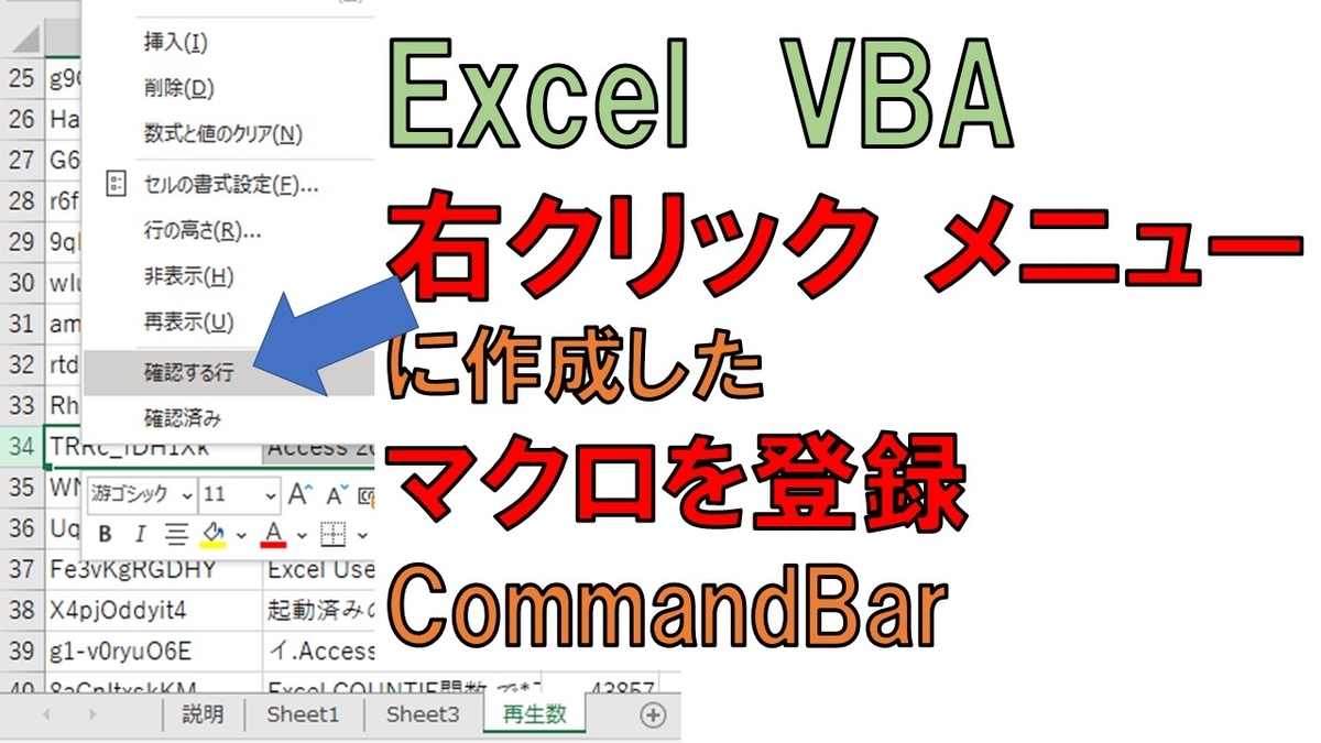 Excel VBA 右クリック メニュー に自作マクロを追加する CommandBarを探ってみた - 三流君 ken3のmemo置き場