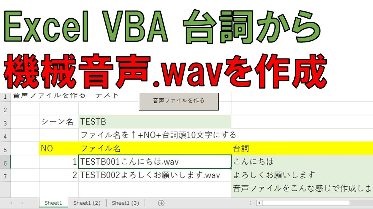 Excel VBA 短い台詞から.wavファイル 機械音声を作成してみた - 三流君 ken3のmemo置き場