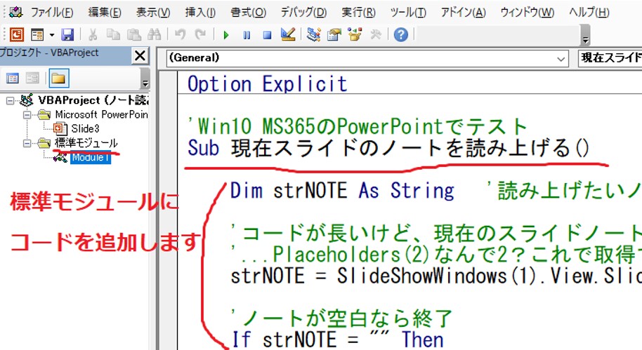 パワポでノートを読み上げるマクロボタンを設置する PowerPoint VBA SAPI.SpVoice Speak - 三流君 ken3の ...