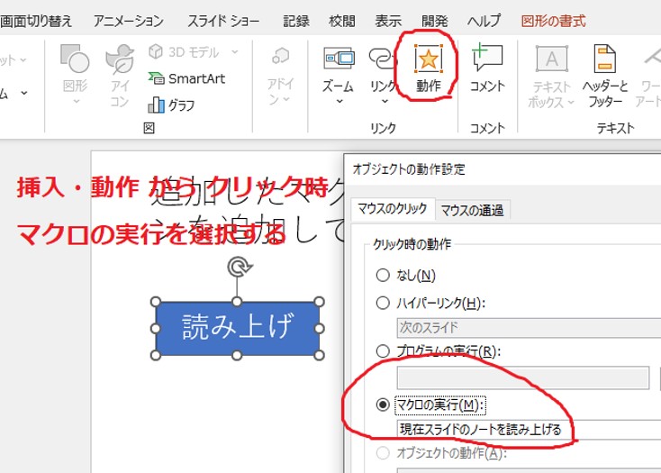 パワポでノートを読み上げるマクロボタンを設置する PowerPoint VBA SAPI.SpVoice Speak - 三流君 ken3の ...