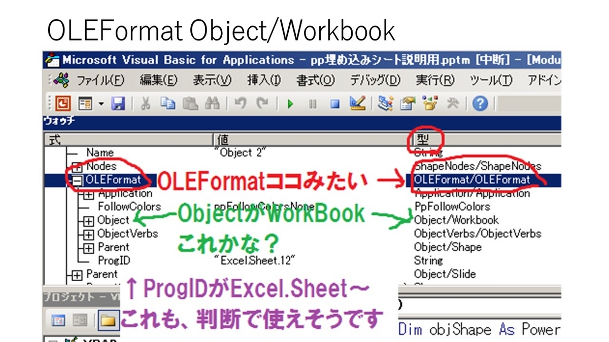 パワポに埋め込まれたOLE型のExcelシートを探る OLEFormatのProgIDやObjectを使用する - 三流君 ken3のmemo置き場